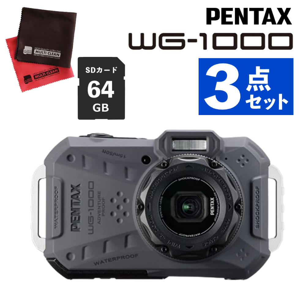 【楽天市場】PENTAX WG-1000 グレー（ペンタックス リコー コンパクトデジタルカメラ 防水 防塵 耐衝撃 工事 建設 現場）SDカード＆クロスセット（デジタルライフ）：デジタルライフ