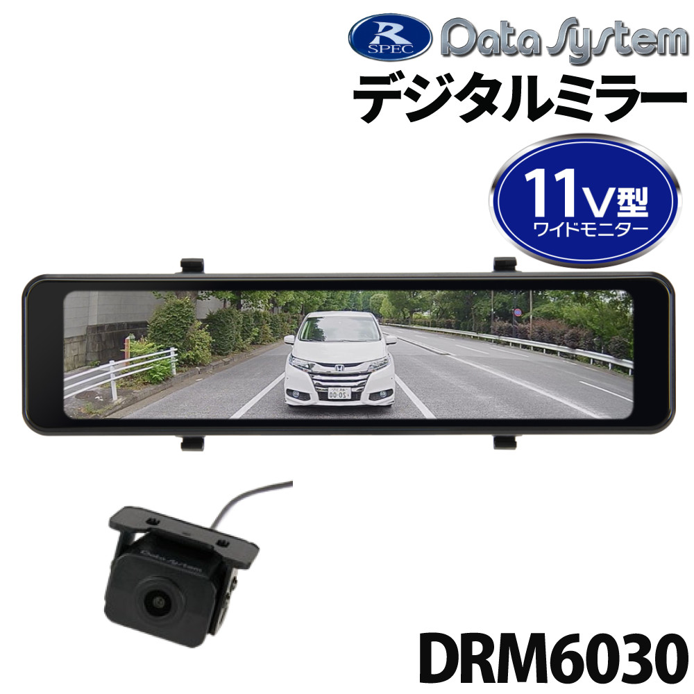 【楽天市場】デジタルルームミラー データシステム DRM6030 11V型 フルハイビジョン 後方カメラ（ラッピング不可）（デジタルライフ）：デジタルライフ