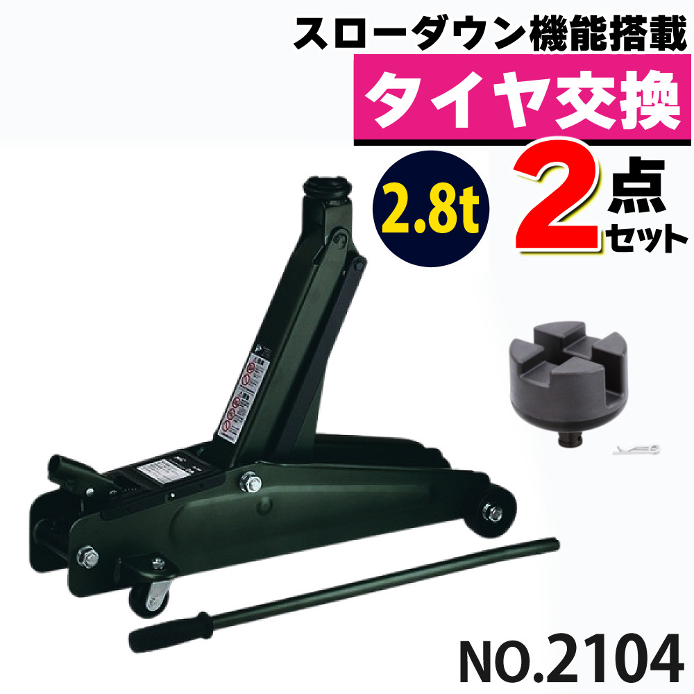 【楽天市場】大橋産業 油圧式 ハイリフトジャッキ 2.8t 2104 ジャッキアップ用アダプター付き 2点セット タイヤ交換 メンテナンス（ラッピング不可）（デジタルライフ）：デジタルライフ