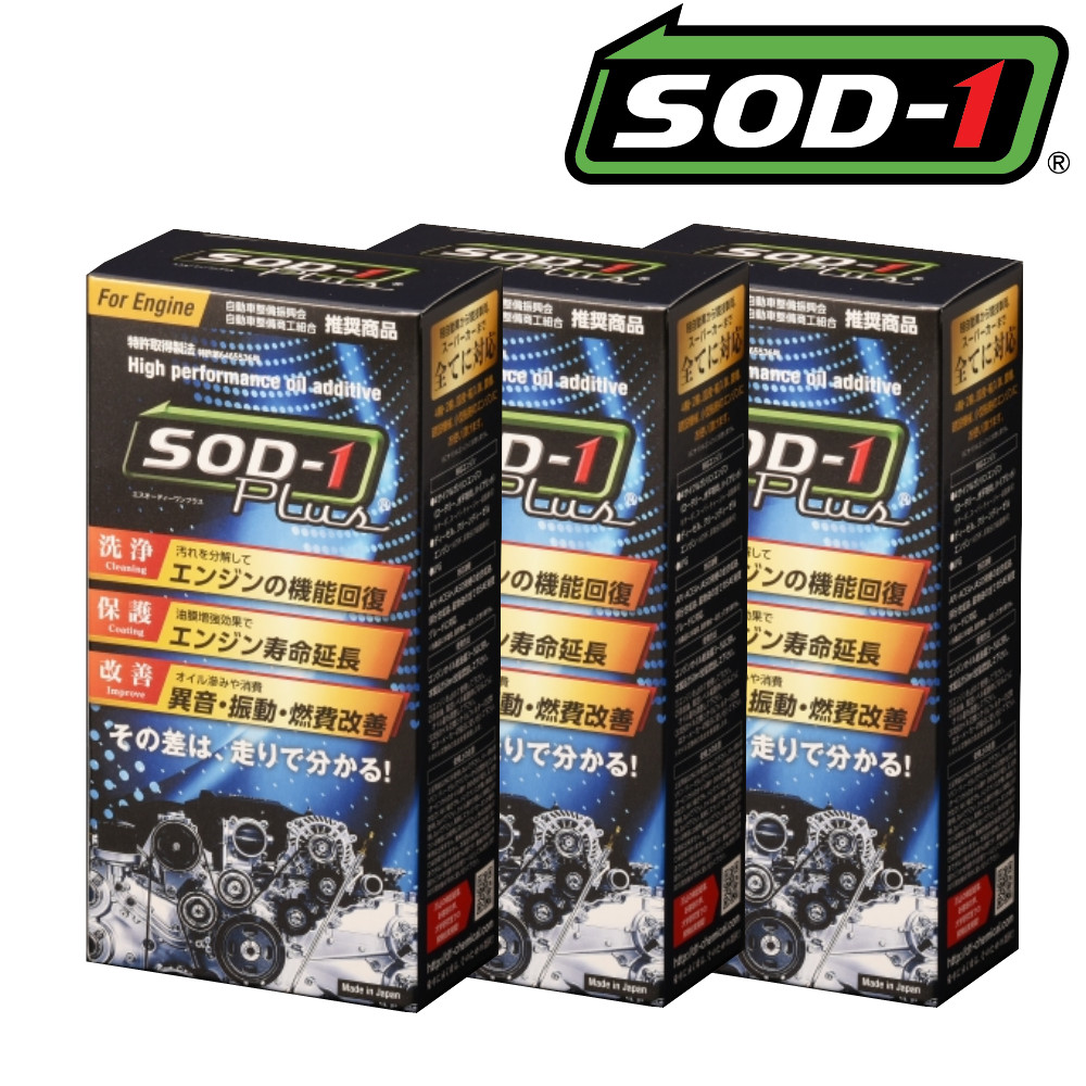 【楽天市場】D1ケミカル SOD-1 350ml Plus For Engine 3個セット セルフメンテナンス 万能オイル 添加剤 エンジンオイル SOD D1 ケミカル カー用品 エンジン ...