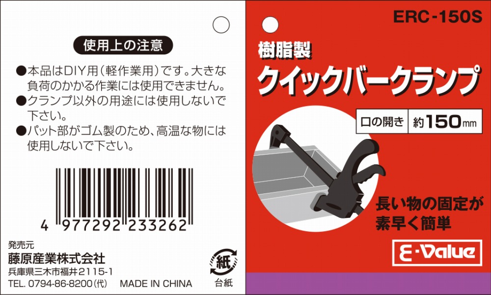 【楽天市場】E-Value クイックバークランプ ERC-150S（代引き不可）（ラッピング不可）（デジタルライフ）：デジタルライフ