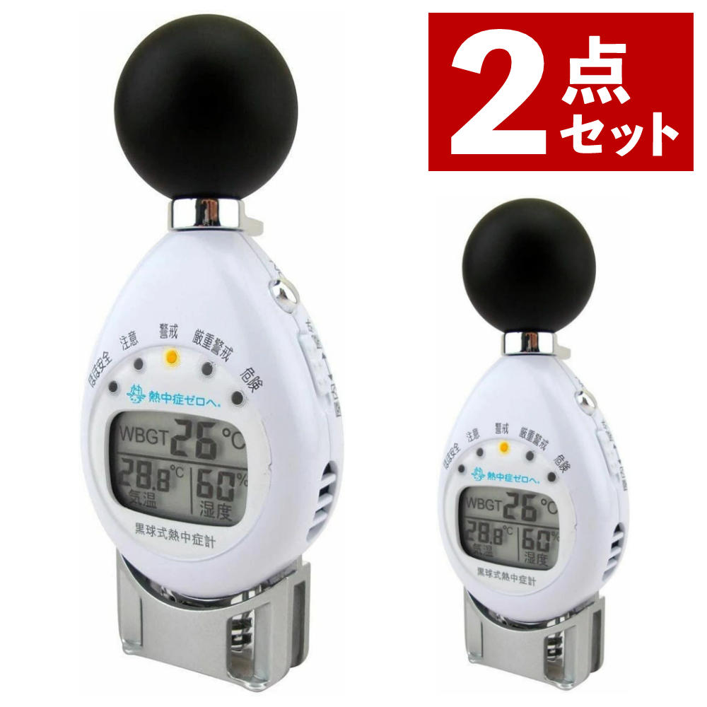 【楽天市場】（まとめ買い2個セット）Kenko 黒球付熱中症計 6913 熱中症対策 黒玉式 WBGT値 作業現場 工場 倉庫 屋内 事務所 ...