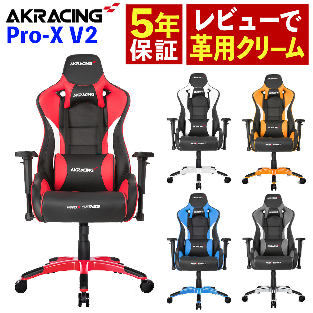 【楽天市場】AKRacing Pro-X V2 シリーズ Gaming Chair 安心の5年保証 ゲーミングチェア AKレーシング デスク ...