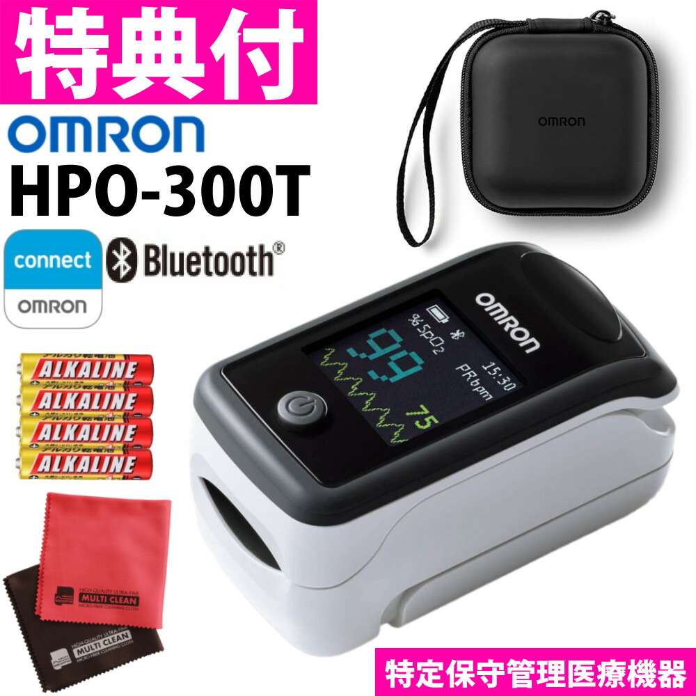 【楽天市場】オムロン パルスオキシメーター HPO-300T オムロンコネクト対応 スマホ連動 Bluetooth対応 特典付き （デジタルライフ）：デジタルライフ