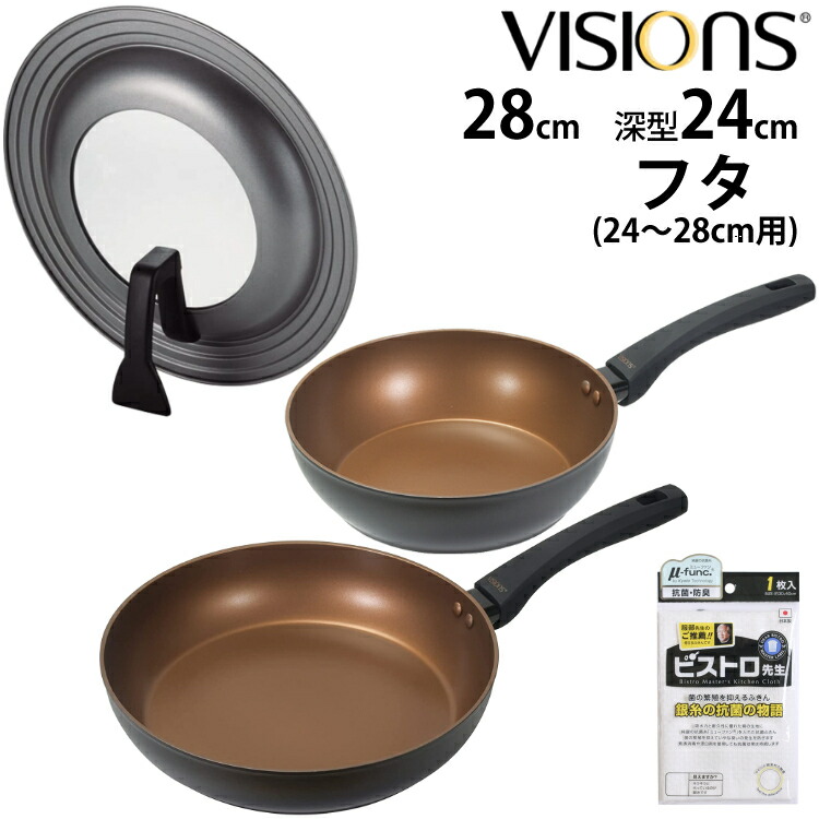 【楽天市場】（ふきん付）ビジョン ゴールドコーティング IH対応ディープパン 24cm＆フライパン 28cm ブラック ＆フタ（CP-1748＆CP-1749＆H-7898）VISIONS ...