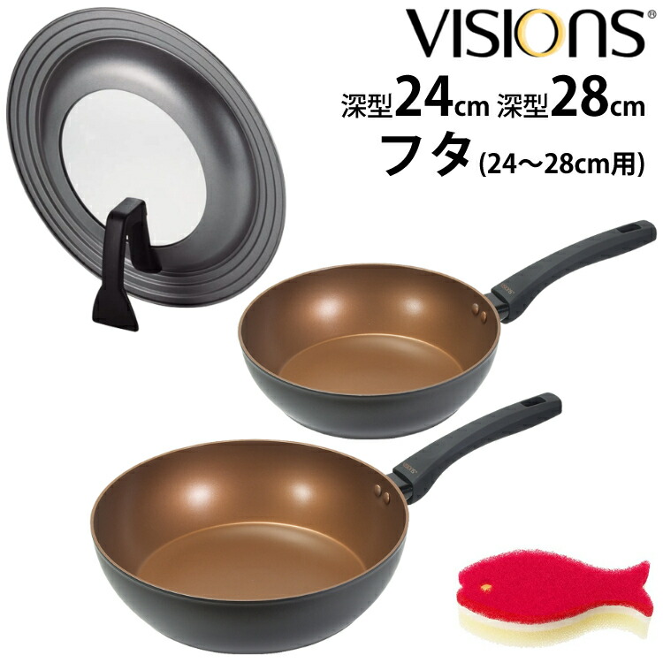 【楽天市場】（スポンジ付）ビジョン ゴールドコーティング IH対応ディープパン 24cm＆28cm ブラック＆フタ（CP-1749＆CP-1750＆H-7898）VISIONS GOLD ...