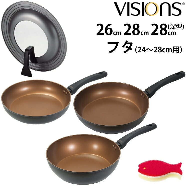 【楽天市場】（スポンジ付）ビジョン ゴールドコーティング IH対応フライパン 26cm＆28cm＆ディープパン28cm ブラック＆フタ（CP ...