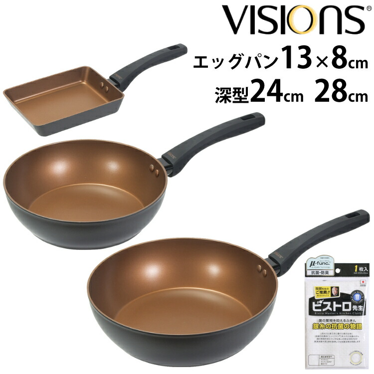 【楽天市場】（ふきん付）ビジョン ゴールドコーティング IH対応ディープパン 24cm＆28cm＆エッグパン13×18cm ブラック（CP-1749＆CP-1750＆CP-1751 ...