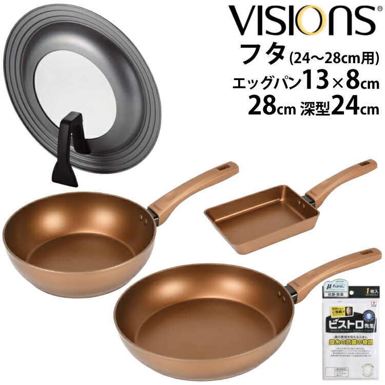 【楽天市場】（ふきん付）ビジョン ゴールドコーティング IH対応ディープパン 24cm＆フライパン 28cm＆エッグパン 13×18cm＆フタ（CP-8814＆CP-8813＆CP-8816 ...