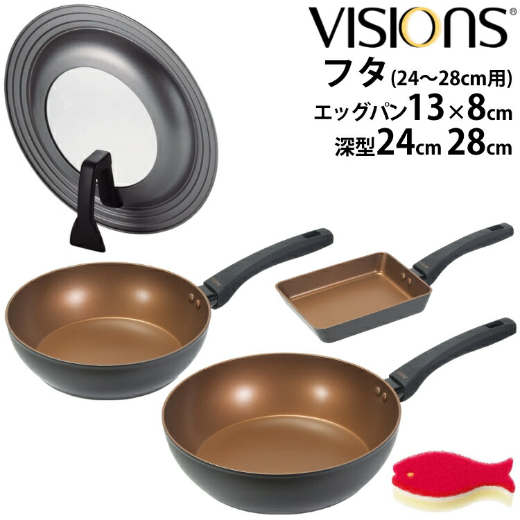 【楽天市場】（スポンジ付）ビジョン ゴールドコーティング IH対応ディープパン 24cm＆28cm＆エッグパン13×18cm ブラック＆フタ（CP-1749＆CP-1750＆CP-1751＆H ...
