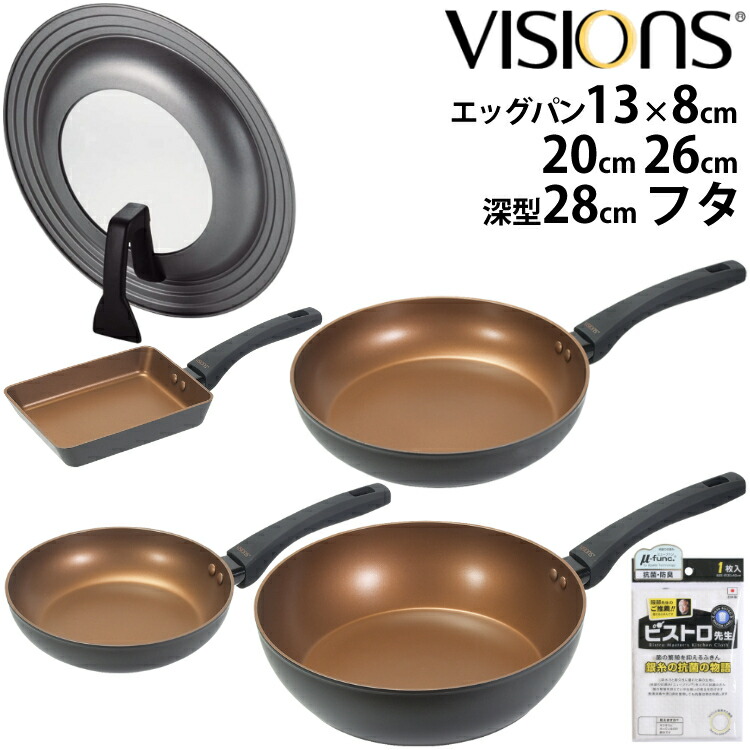 【楽天市場】（ふきん付）ビジョン ゴールドコーティング IH対応フライパン20cm＆26cm＆ディープパン28cm＆エッグパン13×18cm ブラック＆フタ（CP-1746/CP-1747 ...