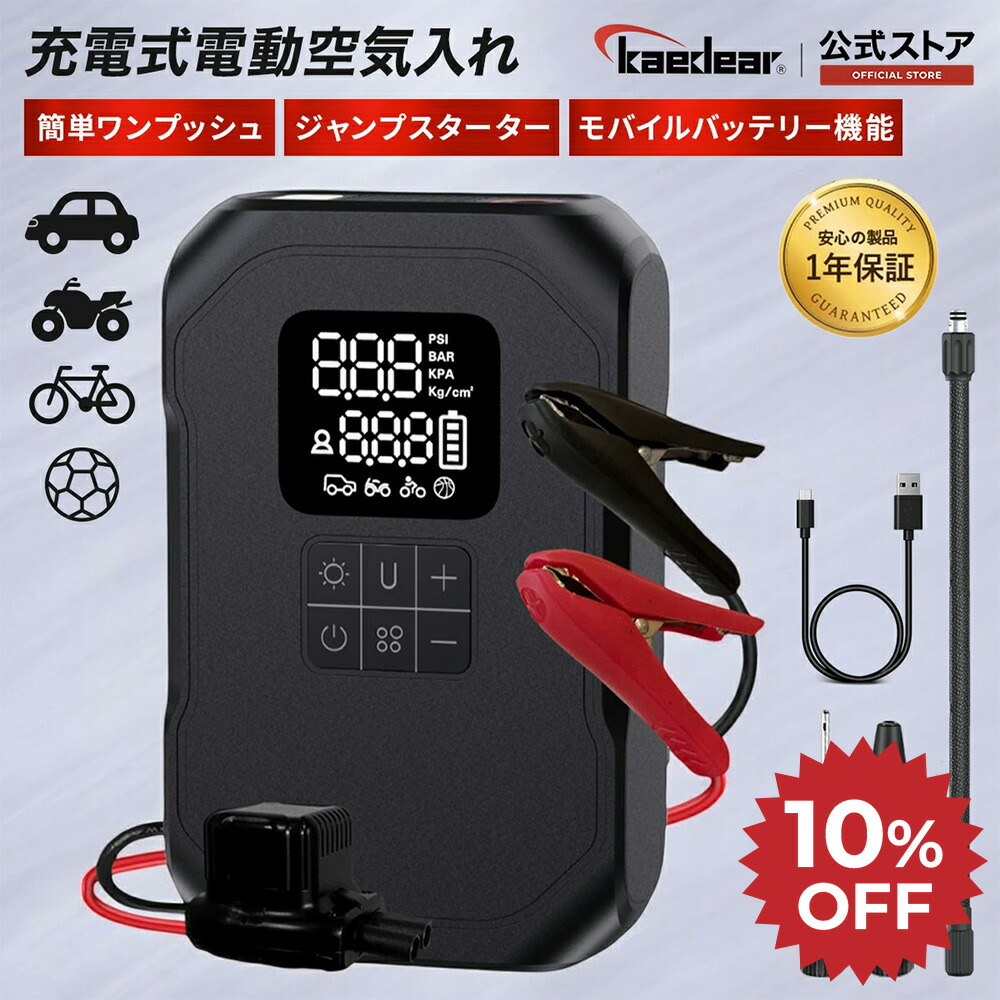 【楽天市場】1300円引き【アウトレット1品限り】【 バイク ジャンプスターター & 電動空気入れ & モバイルバッテリー 】 LED点灯 空気入れ 車 自転車 ボール モバイルコンプレッサー ...
