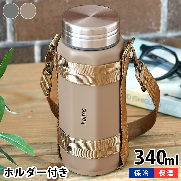 【楽天市場】holms オクタボトル 340 ステンレスボトル 水筒 持ち運び 340ml タンブラー ホルダー おしゃれ ベージュ ステンレスマグボトル 持ち歩き まほうびん マイボトル ...