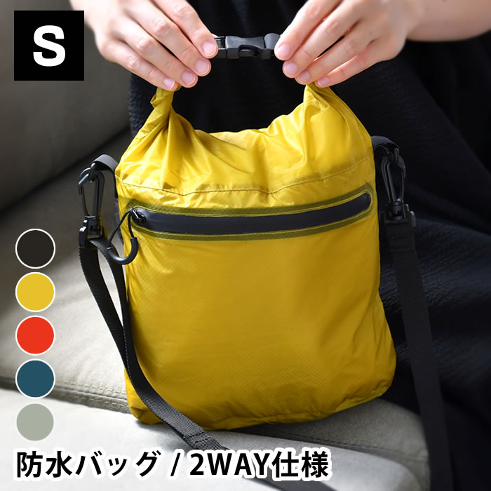 【楽天市場】防水バッグ 軽量 nahe ネーエ ドライバッグ S 2WAY 衣類 収納 収納袋 アウトドア スタッフバッグ 4L 旅行 キャンプ 釣り はっ水加工 外ポケット 耐久性 薄い ...