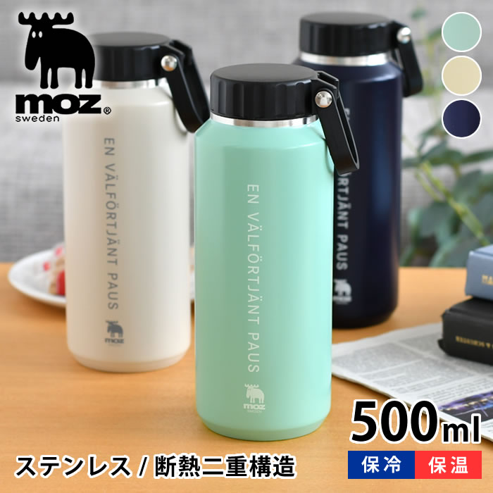 【楽天市場】水筒 マグボトル moz ステンレスボトル ハンドル付き 500ml ステンレスボトル 500 水筒 キッズ マグボトル 500 アウトドア かわいい 保温 保冷 持ち運び 取っ手 ...