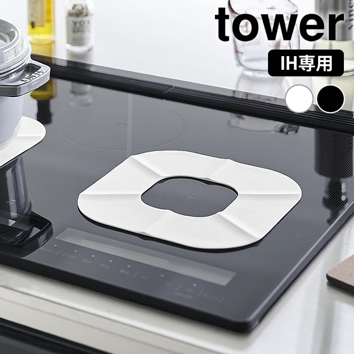 【楽天市場】IHマット IHシリコーンマット タワー tower キッチン シリコンマット 耐熱 IHクッキングヒーター IHコンロ 汚れ防止 マット 1318 1319 焦げ防止 カバー ...