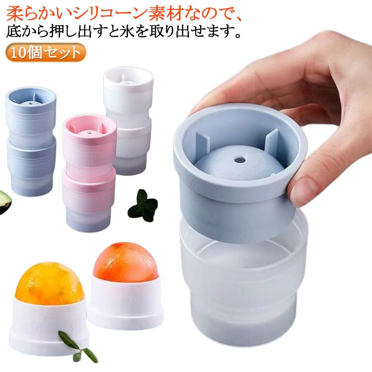 【楽天市場】【10個セット】丸い氷 製氷器 シリコン 製氷皿 大きい 丸型 球形氷 蓋付き アイスボールメーカー ジャンボ 丸い氷 アイス ...