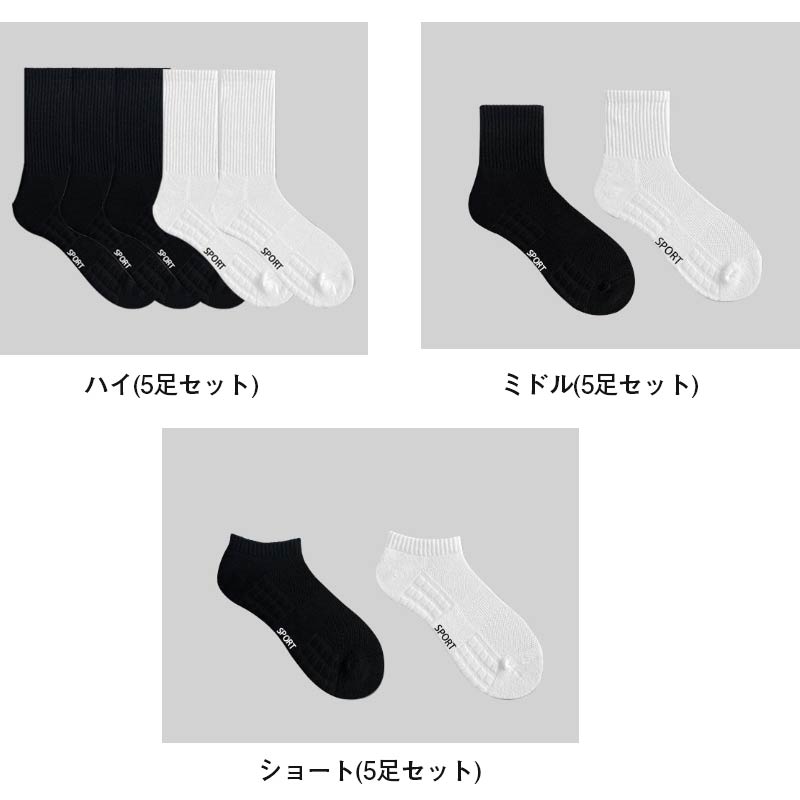 【楽天市場】3丈選べる 5足セット スポーツソックス メンズ レディース 24-27.5cm 中厚地 靴下 バスケ ソックス ハイソックス ...