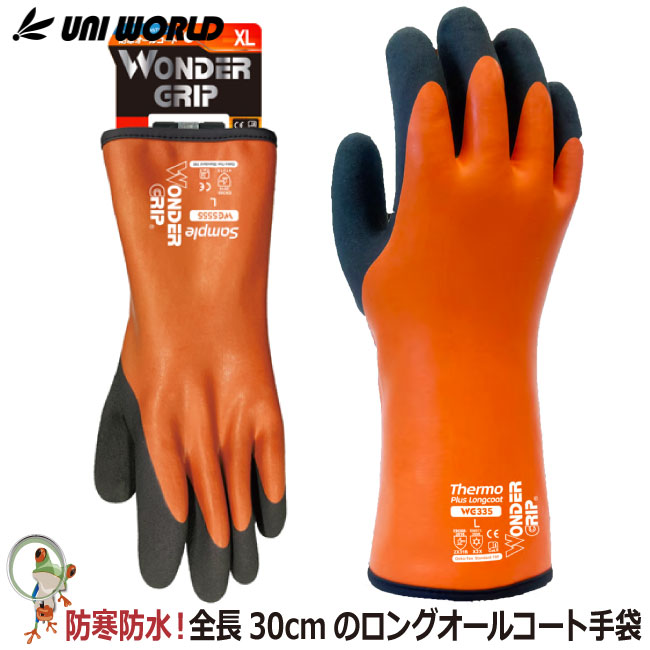 【楽天市場】【★送料無料★】防寒手袋 防水手袋 作業用 手袋 WG335 オールコート ロング 冬 オレンジ メンズ ユニワールド ゴム手袋 ...