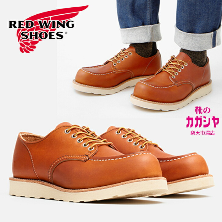 【楽天市場】レッドウィング ワーク オックスフォード No.8092 REDWING WORK OXFORD MOC TOE "Oro-Legacy" オロレガシー メンズ 本革 正規品 ...