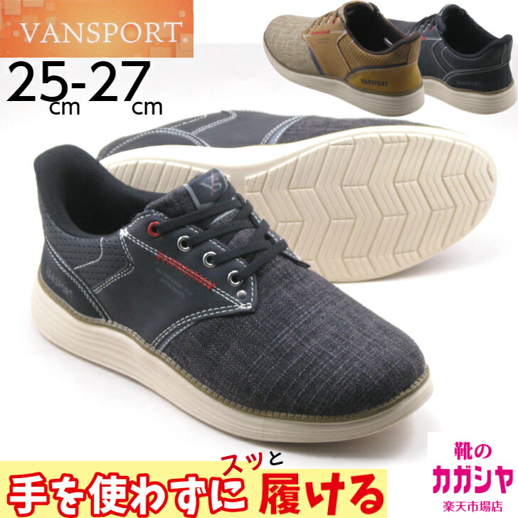 【楽天市場】スリッポン メンズ スニーカー 手を使わず履ける VANSPORT ヴァンスポーツ VA500 ブラック ベージュ ハンズフリー 履きやすい サッと履ける 軽量 軽い 疲れない ...