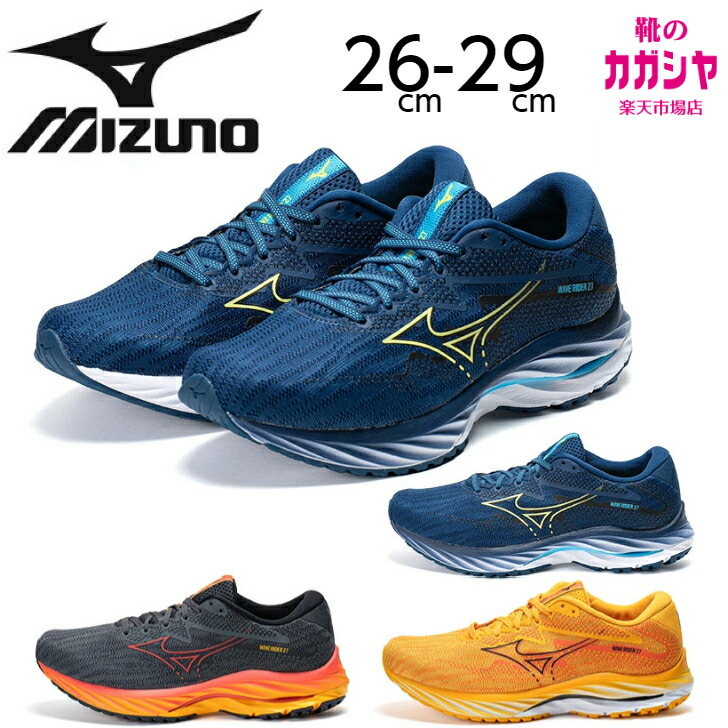 【楽天市場】ミズノ ランニングシューズ メンズ ウエーブライダー27 ネイビー グレー オレンジ Mizuno WAVE RIDER 27 ...
