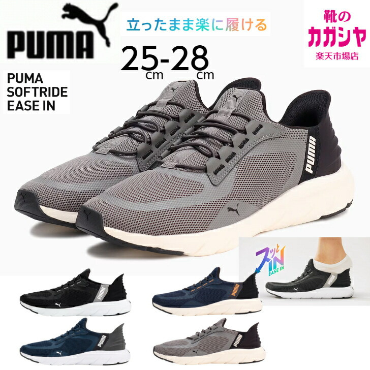 【楽天市場】【楽天スーパーSALE☆P5倍】立ったまま楽に履ける プーマ メンズ スニーカー PUMA SOFTRIDE フレックス イーズ ...