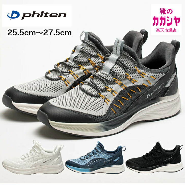 【楽天市場】phiten ファイテン メンズ さくッとシューズ スニーカー スリッポン M001 ブラック/アイボリー/ブルー/グレー M ...