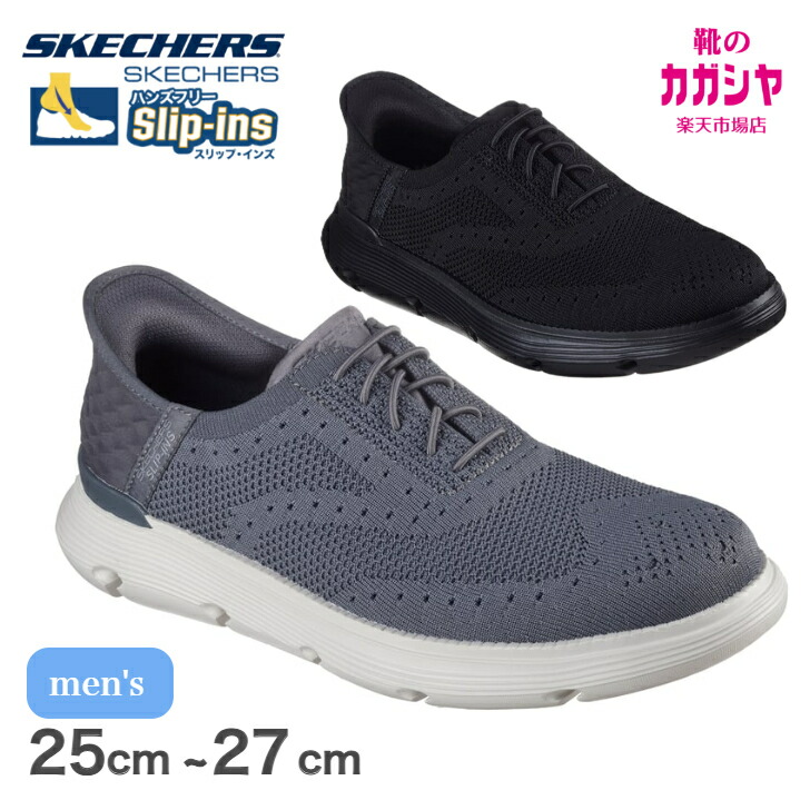 【楽天市場】【お買い物マラソンP10倍】スケッチャーズ スリップインズ メンズ スリッポン SKECHERS ガルザ-パルマ 205303 ...