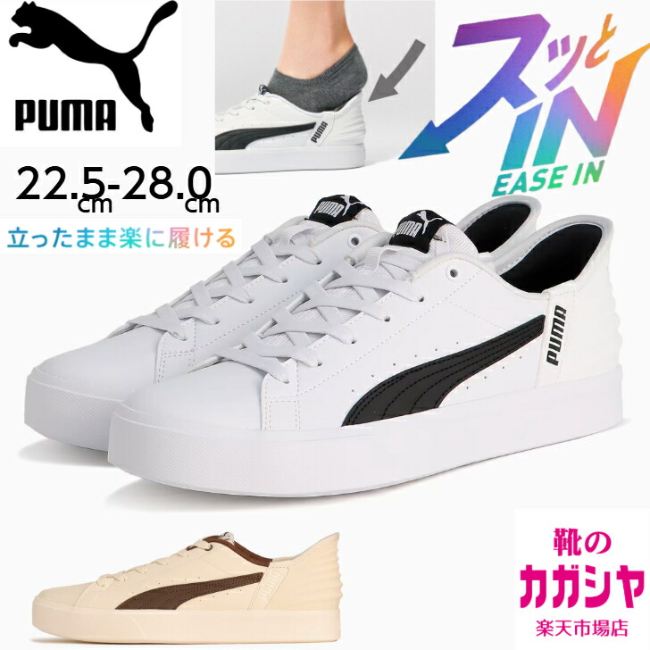 【楽天市場】立ったまま楽に履ける プーマ メンズ レディース スニーカー PUMA V コート イーズイン 402486 ホワイト/ブラック ...