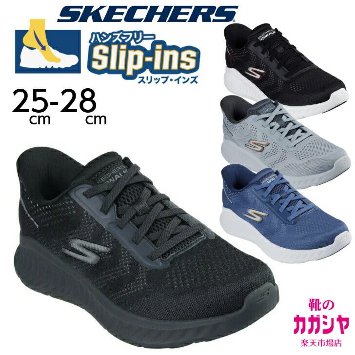 【楽天市場】【超ポイントバック祭P10倍】スケッチャーズ スリップインズ メンズ スリッポン SKECHERS ゴーウォーク ナウ ...