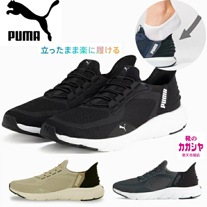 【楽天市場】立ったまま楽に履ける プーマ メンズ スニーカー PUMA ソフトライド フレックスレース イーズイン ALT ワイド ...