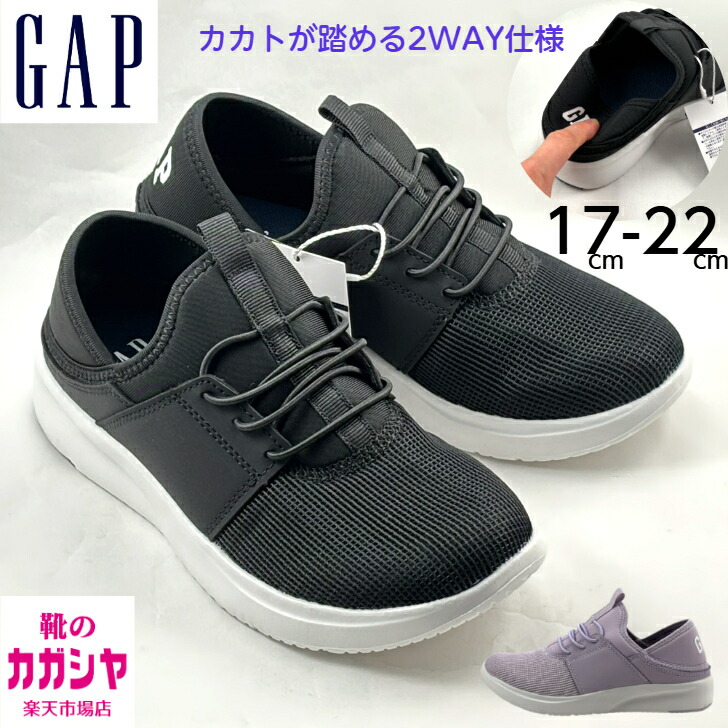【楽天市場】GAP スニーカー スリッポン ギャップ 22321 ブラック パープル キッズシューズ かかとが踏める キックバック 子供靴 男の子 女の子 2way ゴム紐靴 送料無料：靴の ...