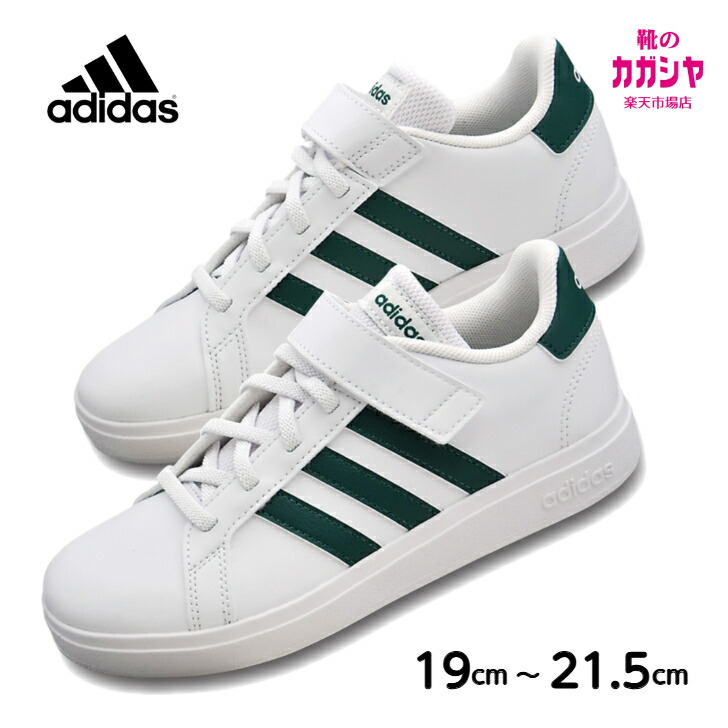 【楽天市場】アディダス GRANDCOURT2.0ELK IG4842 子供靴 女の子 男の子 ローカットスニーカー ホワイト/グリーン 白 ...