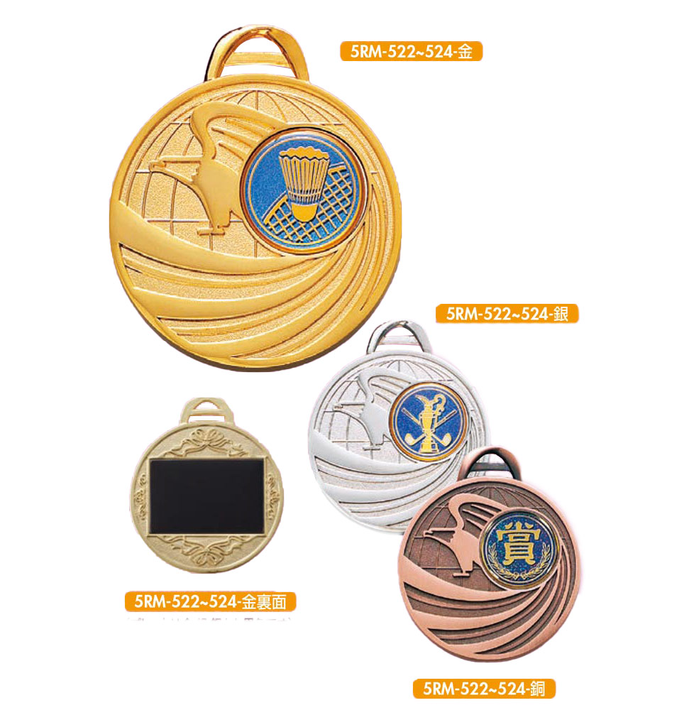 【楽天市場】【プレート彫刻無料】メダル5RM-524 表彰 記念品 賞品：トロフィー記念品の老舗 香川記章