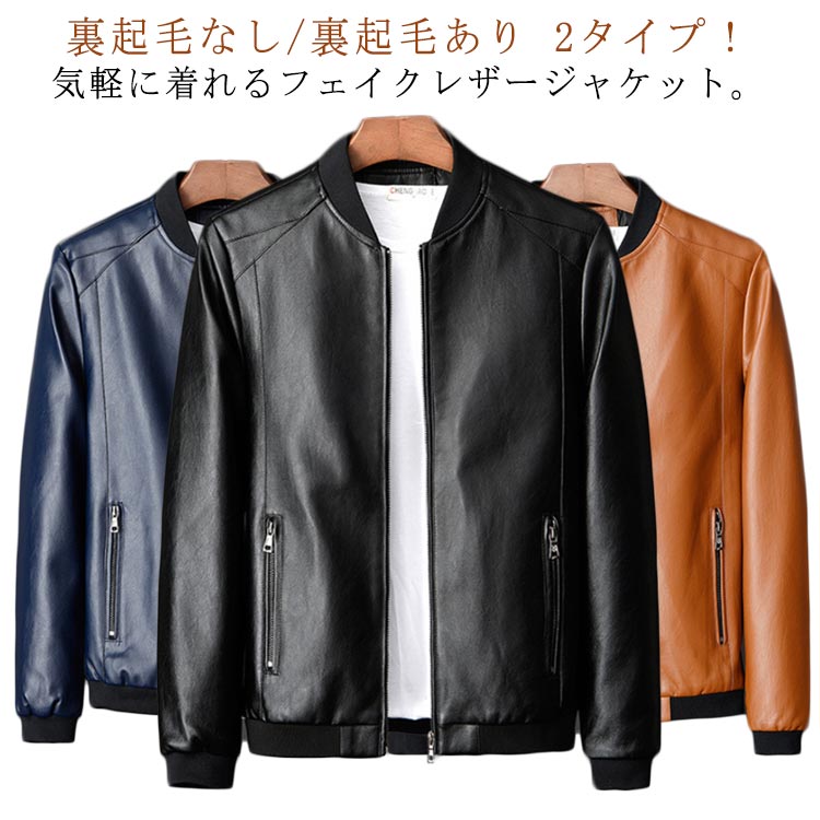 【楽天市場】立ち襟 裏起毛なし/裏起毛あり ピーコート ジャケット 2タイプ メンズ 革ジャン 裏起毛なし/裏起毛あり ブルゾン スタジャン ...