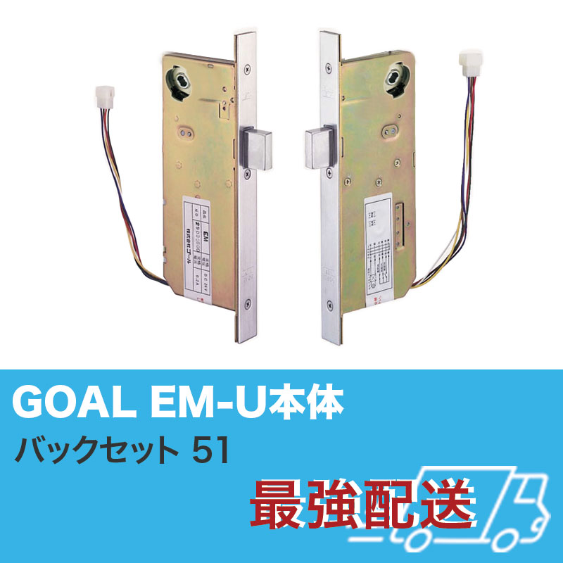 【楽天市場】GOAL EM BS51 本体のみ 電気錠：カギの心