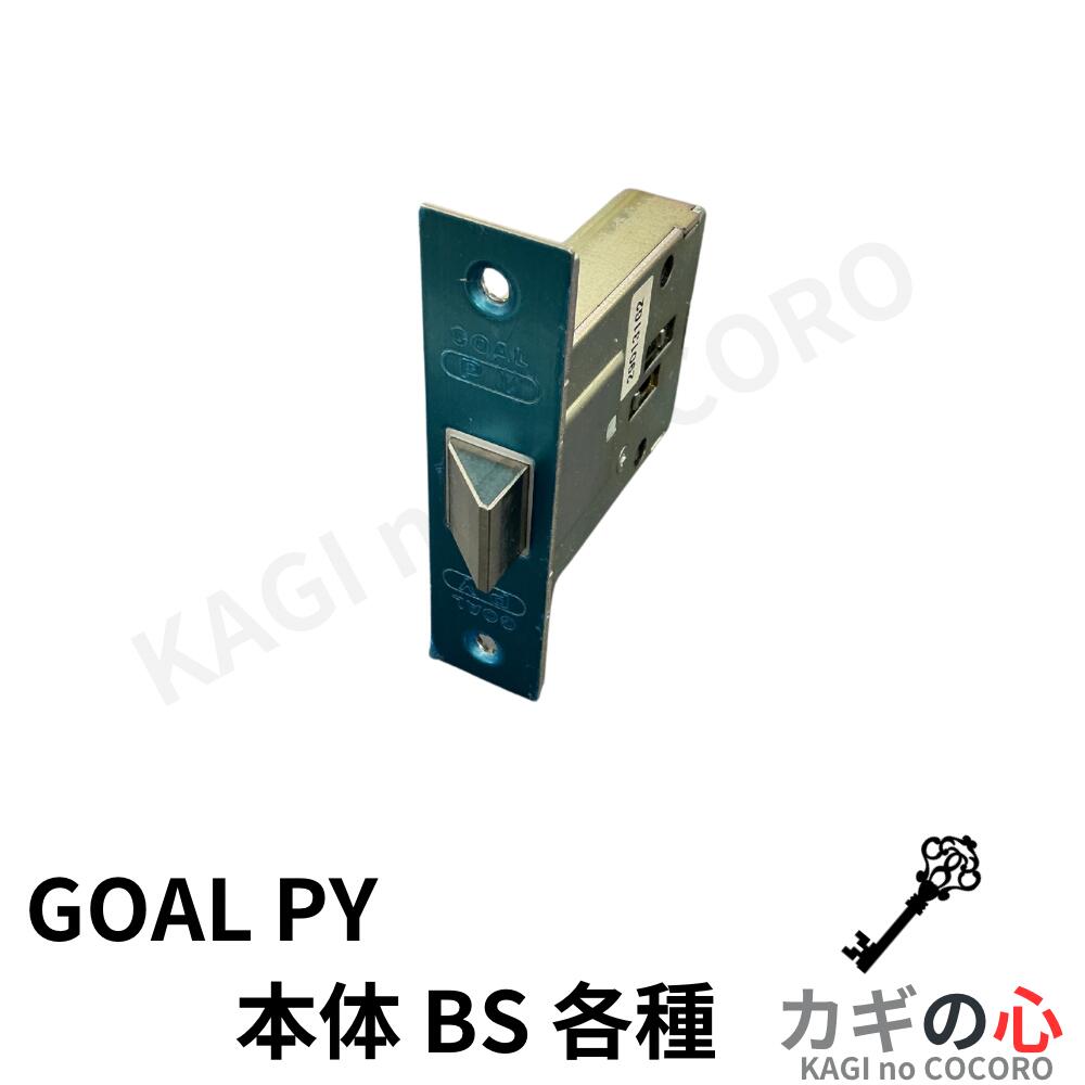 【楽天市場】GOAL goal ゴール PY 錠ケース 空錠 プッシュプルハンドル向け 交換 取り替え ラッチケース：カギの心