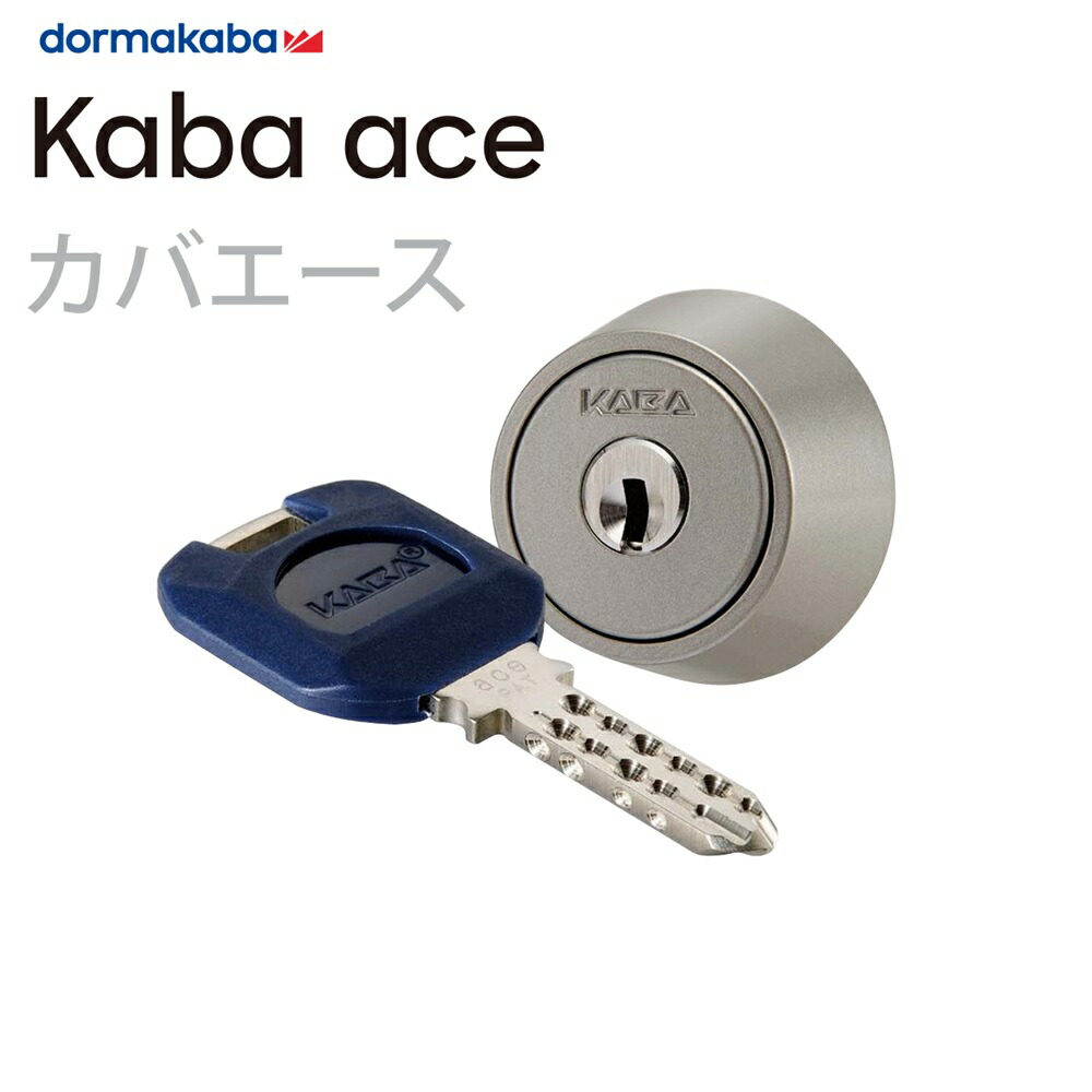【楽天市場】Kaba ace カバエース 3241 交換用シリンダー ディンプルキー3本付きSYOWA CL・CL-50・535・397タイプ ※ピン止めタイプ仕上色：シルバー 適合扉厚：29 ...