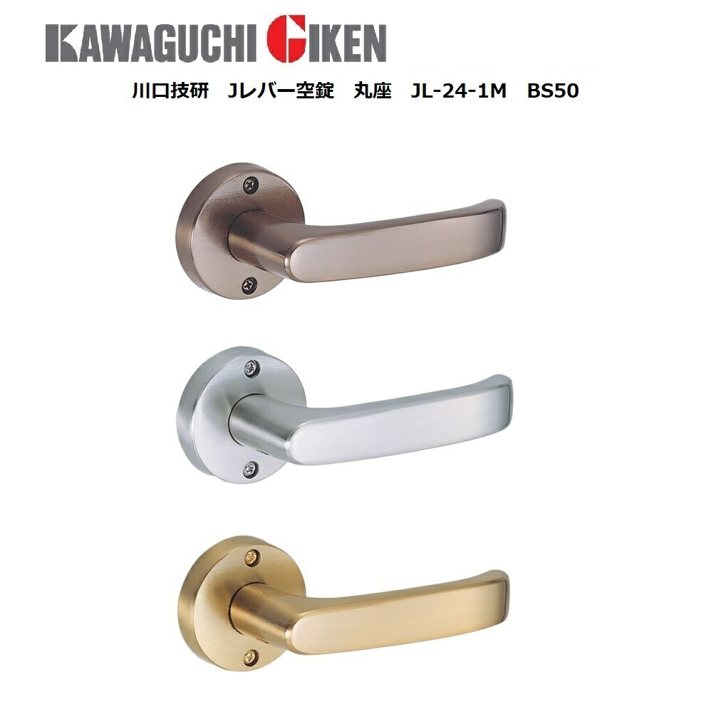 【楽天市場】室内用 レバータイプ ハンドル錠 JL-24-1M B/S50mm 川口技研 対応ドア厚 29～45mm アルミ合金：ロック ...