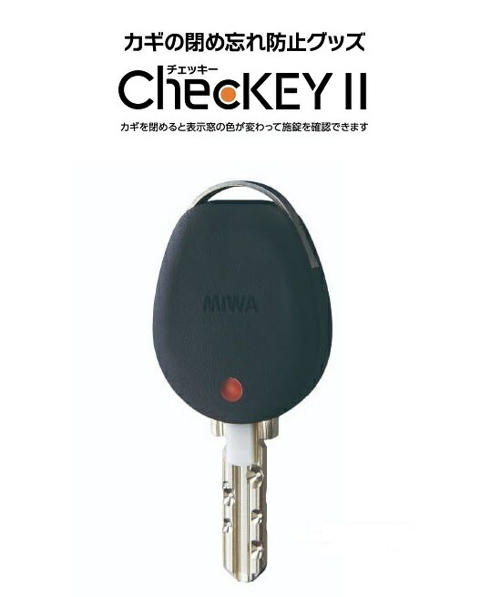 【楽天市場】MIWA ChecKEY2 チェッキー2 ブラック カギ閉め忘れ防止 施錠 開錠表示 キーキャップ：かぎの蔵屋