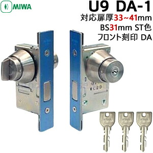 【楽天市場】【ポイント5倍】10/24日20時からMIWA U9 DA-1 BS31mm キー3本付 本締錠U9 鍵 シリンダー DA 交換 miwa u9 LAタイプ 交換シリンダー ...
