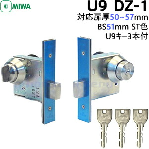 【楽天市場】《ポイント5倍》9/19日20時からMIWA U9 U9DZ-1 ケース・シリンダー・サムターンセット BS51mm 扉厚50～57用 キー3本付属MIWA U9DZ-1 美和 ...