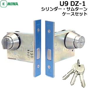 【楽天市場】【ポイント5倍】MIWA U9 U9DZ-1 ケース・シリンダー・サムターンセットBS31mm BS38mm BS51mm BS64mm対応扉厚33～41mm 対応扉厚42 ...