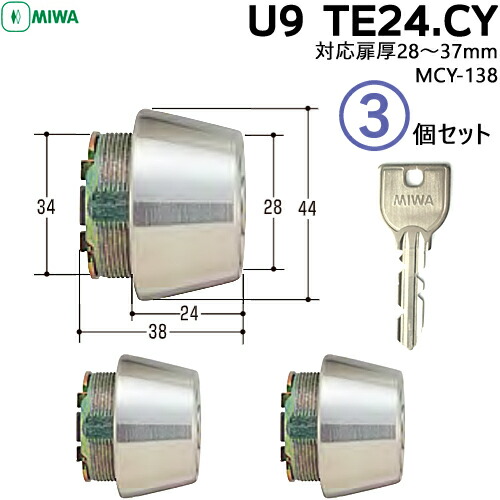 【楽天市場】【ポイント5倍】3個セット MIWA U9 TE24.CY玄関 鍵 シリンダー 交換用シリンダー MCY-138 MIWA LSP 08FE 08LEF U9シリンダー シリンダー ...