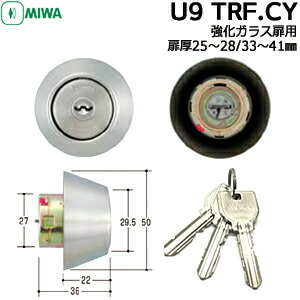 【楽天市場】MIWA U9TRF.CY ケースセット 強化ガラス扉用錠MIWA TRFタイプ 交換 美和 美和ロック：鍵と防犯の専門店smile-security