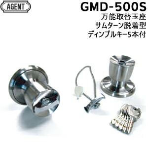 【楽天市場】AGENT GMD-500-S サムターン脱着タイプ ディンプルキー5本付 対応扉厚23～43mm ビスピッチ42/44/50mm ...