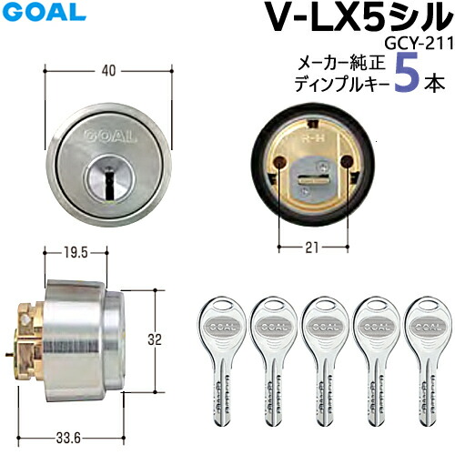 【楽天市場】【ポイント5倍】10/14日20時からディンプルキー5本付 V-LX 5シルセット V18 GCY211 GOAL ASLXタイプ 交換シリンダー シルバー色 対応扉厚29 ...