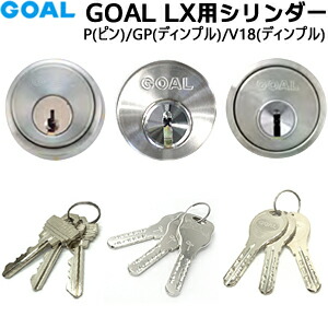 【楽天市場】GOAL 鍵 シリンダー LX用シリンダー GCY-53 GC-Y211シリンダー錠 取替え シルバー色 対応扉厚29～43mm AS・LXタイプ 交換シリンダー ディンプルキー ...