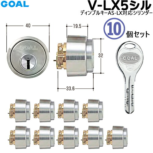【楽天市場】10個セット 鍵 シリンダー 交換用シリンダーGOAL V-LX 5シルセット V18 ディンプルキー (GCY 211) GOAL-ASLXタイプ 交換シリンダー シルバー色 ...